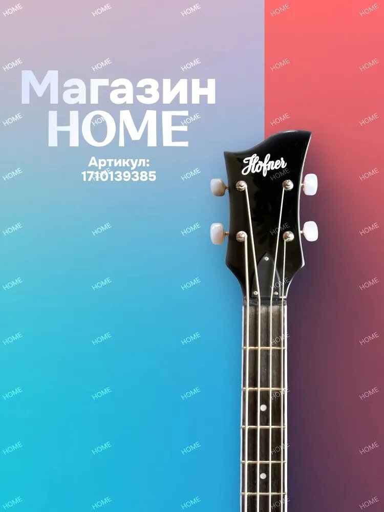 Бас-гитара бас гитара Hofner/ скрипка бас гитара 4-струнная — фото 1