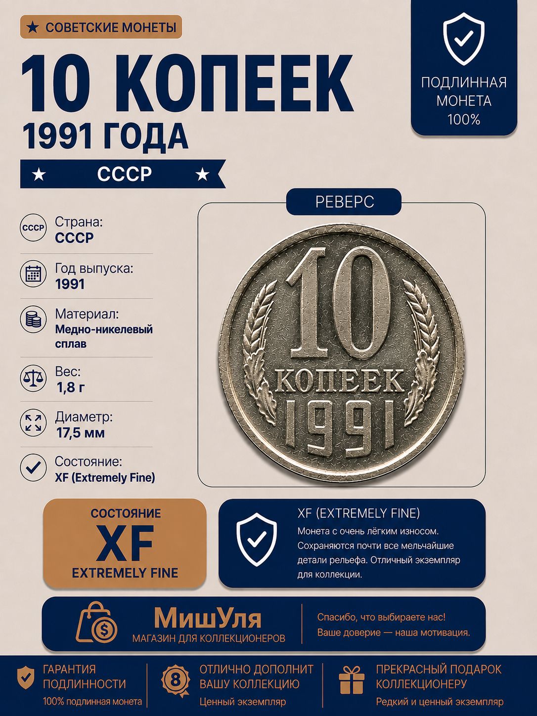 Монета 10 копеек 1991г (ММД). VF / оригинал