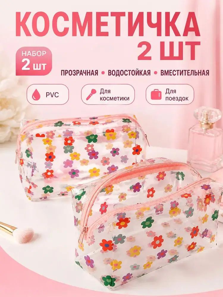 Косметичка