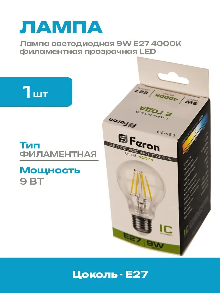Лампа LED 9W E27 4000K прозрачная филаментная для дома 950лм