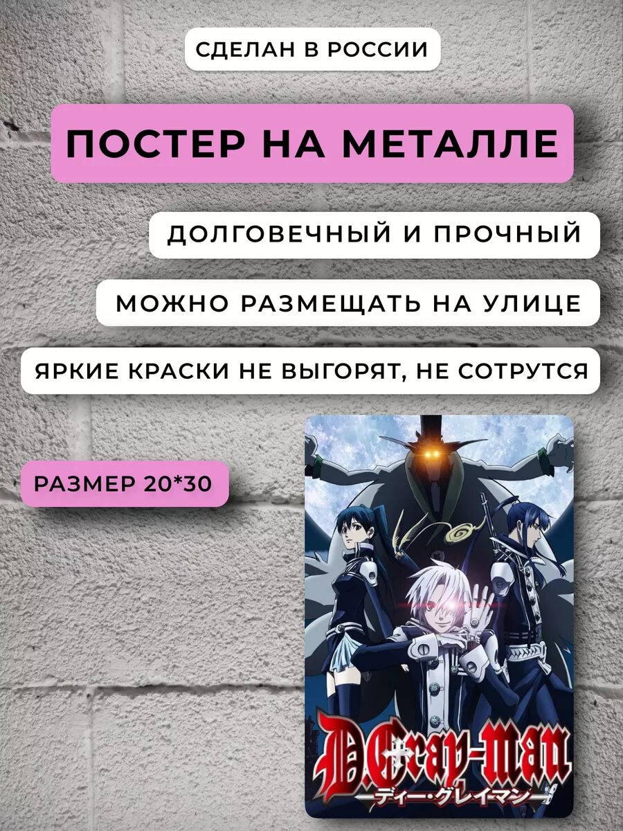 Постер Ди Грэй мен — фото 1