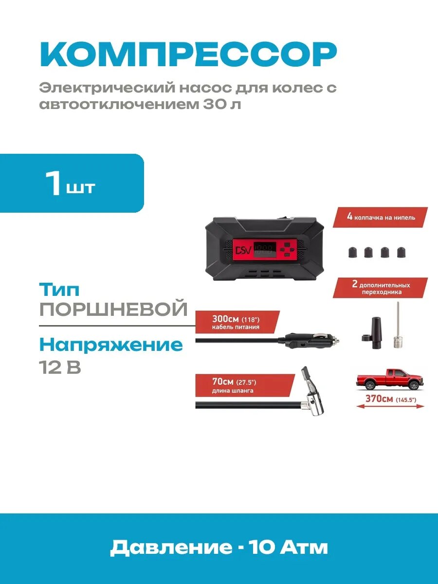 Компрессор автомобильный с цифровым манометром и фонарем