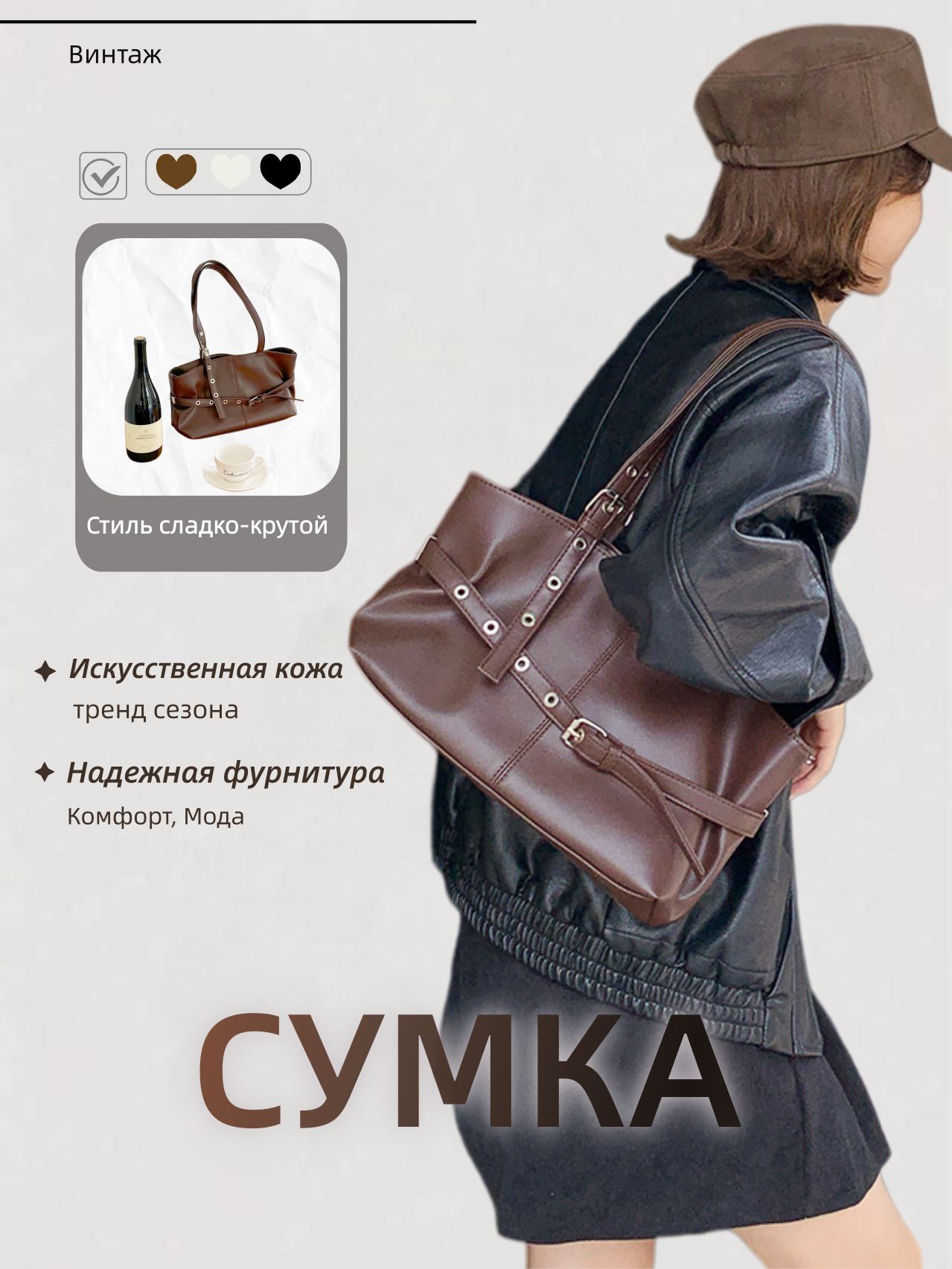 Сумка