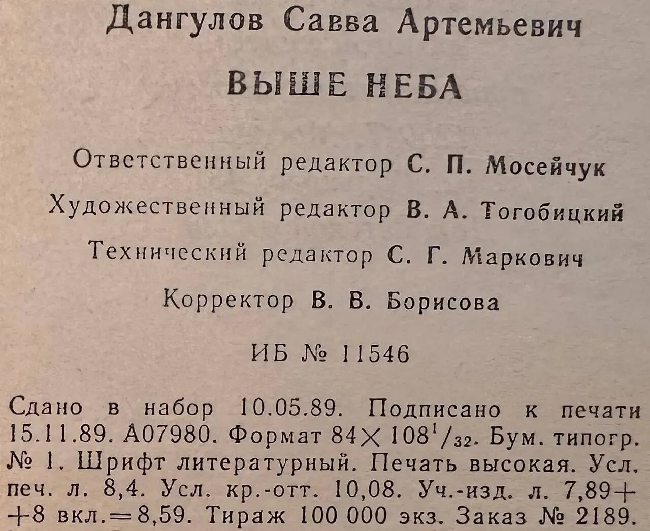 Выше неба — фото 1