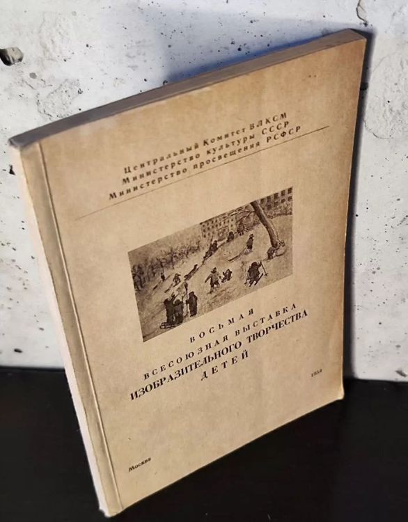 Книга "Выставка изобразительного творчества детей".
