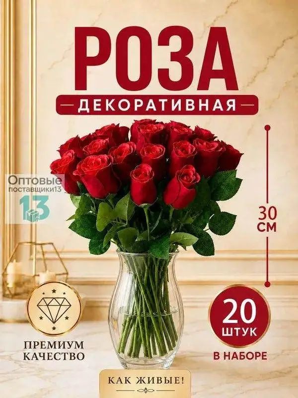 Искусственные цветы Роза 20 шт малиновый