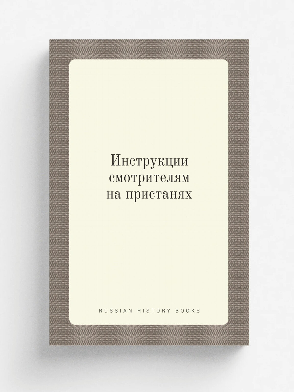 Инструкции смотрителям на пристанях