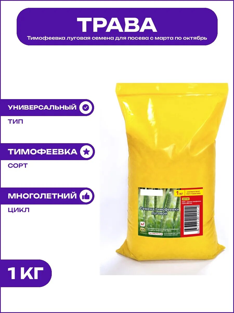 Трава злаковая тимофеевка луговая для посева весной и летом