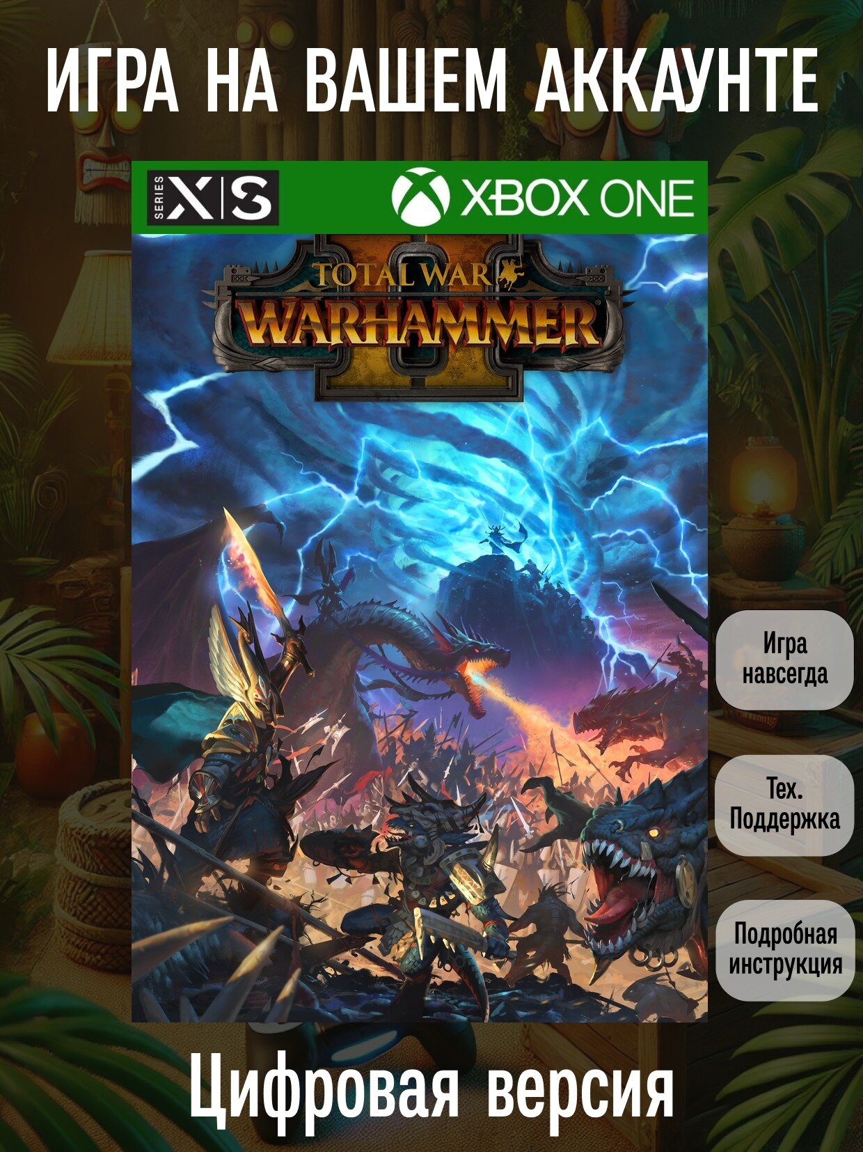 Total War: Warhammer II | Xbox One/Series X|S | Strategy | Цифровая версия