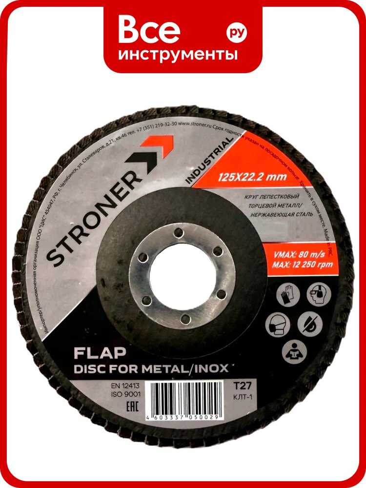 Круг лепестковый торцевой КЛТ STRONER 125х22.2 мм, P40, 5 шт/уп fdi12540-5