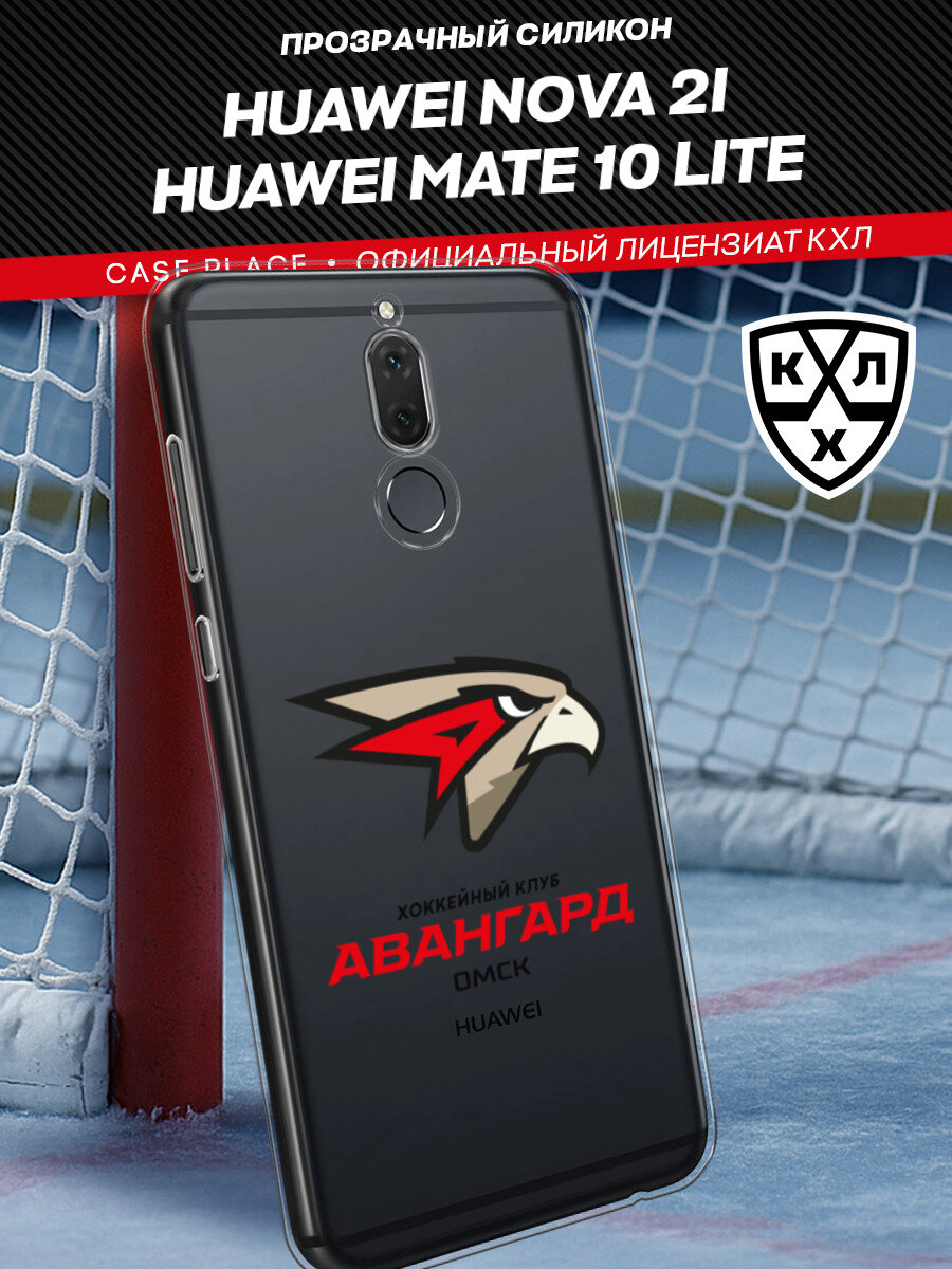 Чехол на Huawei Nova 2i/Mate 10 Lite / Хуавей Нова 2i с принтом ХК Клуб Авангард, прозрачный