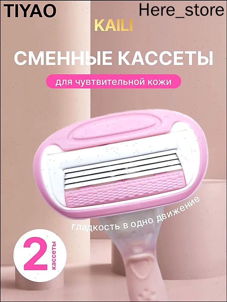 Эксклюзивные сменные кассеты для бритья