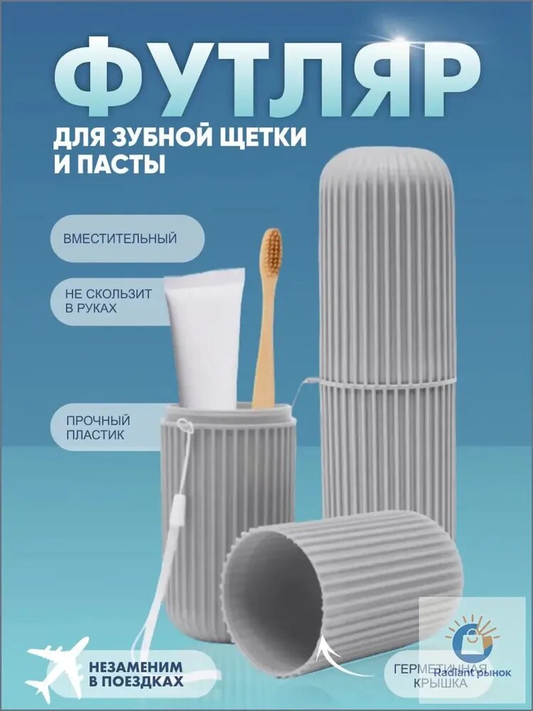 Футляр для зубной щетки "футляр для щетки", 1 шт