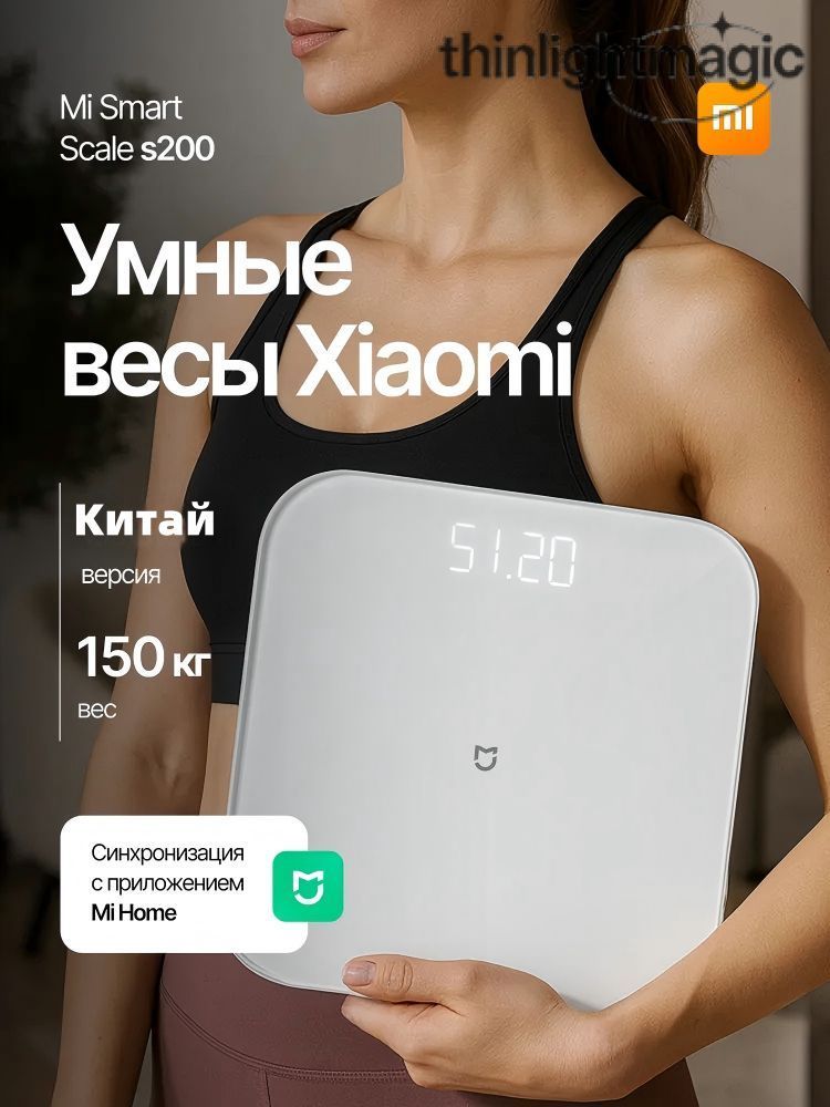 Напольные весы Smart Scale S200 Умные весы, нагрузка 150 кг, точность 50 г