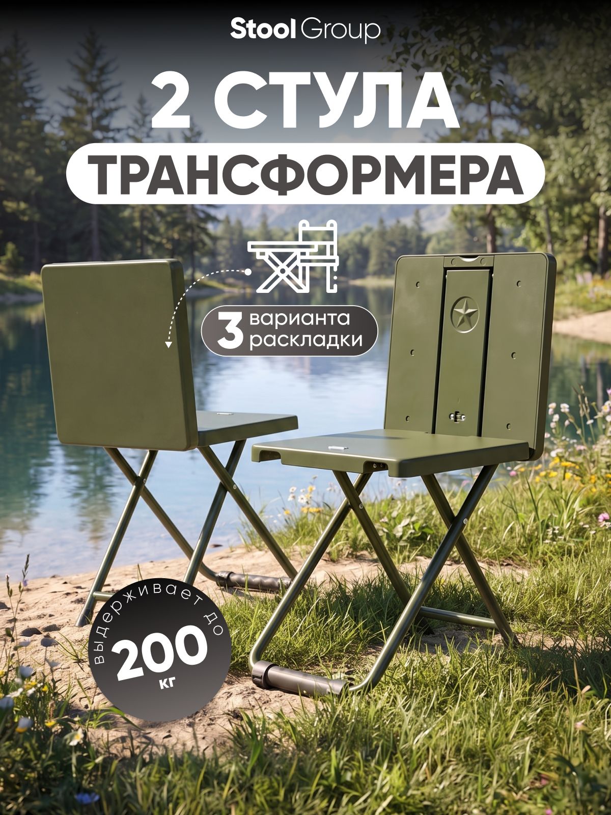 Стул-трансформер 2 шт, металл/пластик, складные, высота 60,5 см, зеленые