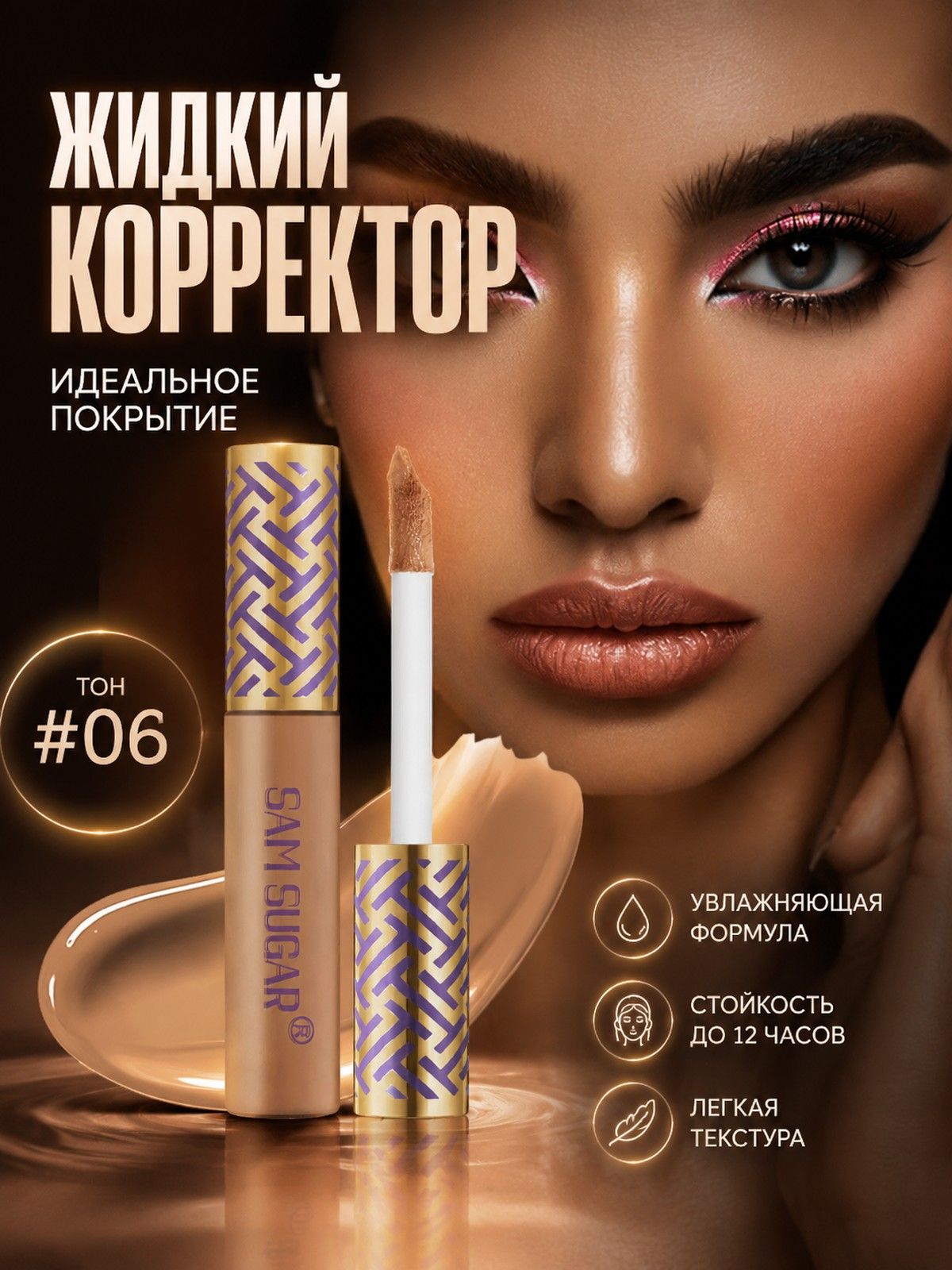 Легкий Корректор Для Лица Выравнивает Тон Кожи На Каждый День