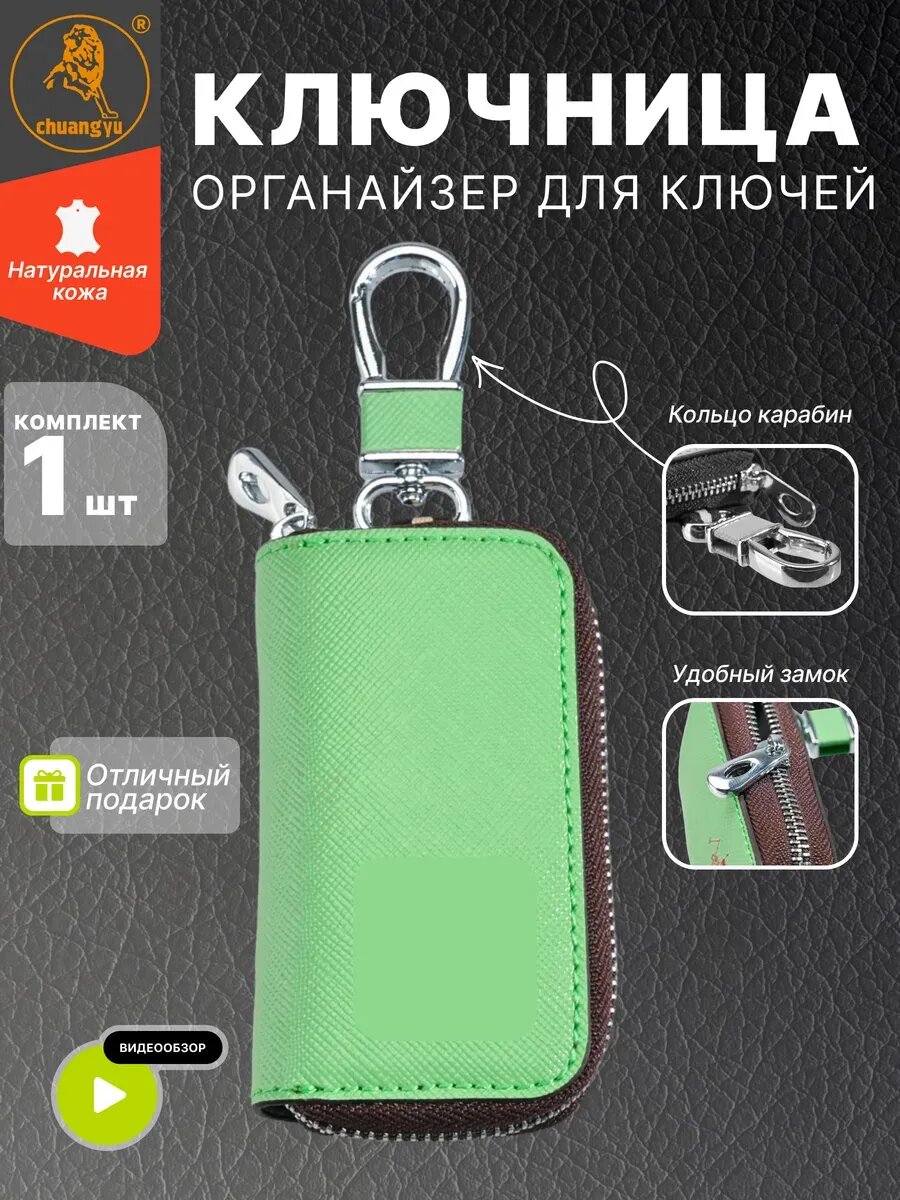Ключница