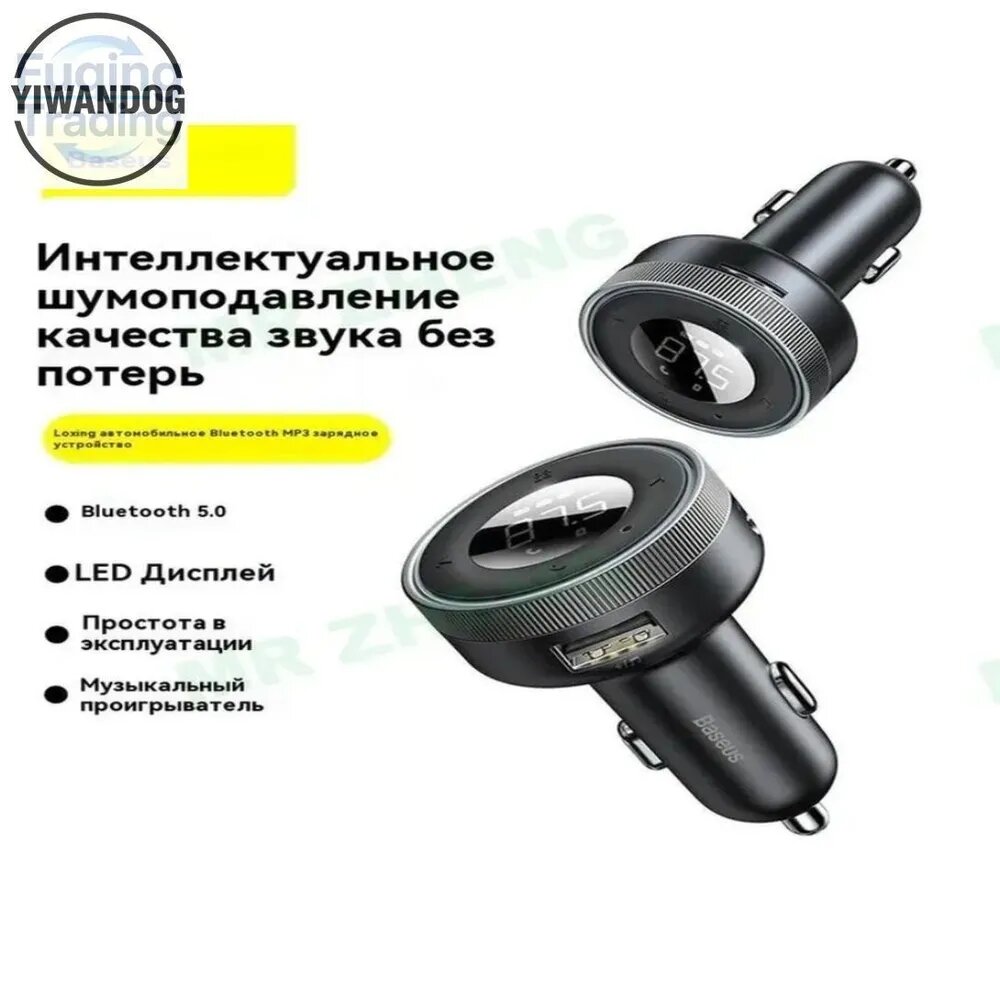 FM-трансмиттер Baseus Enjoy Car, Bluetooth 5.0, автомобильная зарядка с поддержкой MP3, 2 USB, черный