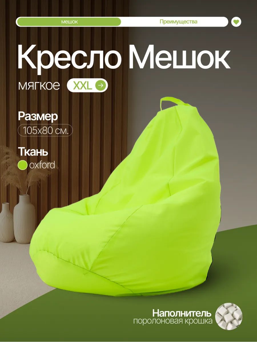 Бескаркасное кресло мешок Груша Amiran21 c поролоновой крошкой XXL