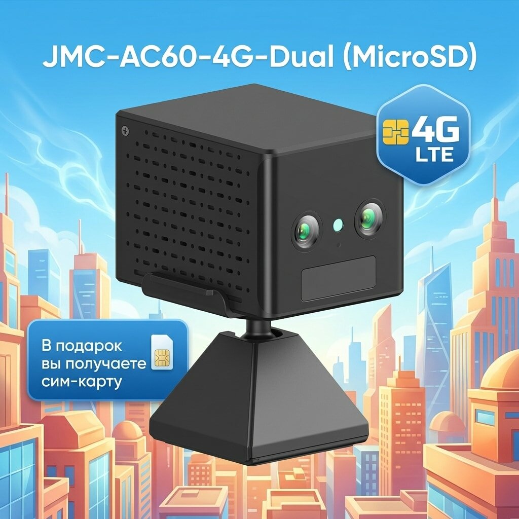 Миниатюрная 4G IP камера 2mp с SIM картой - JMC-AC60-4G-Dual