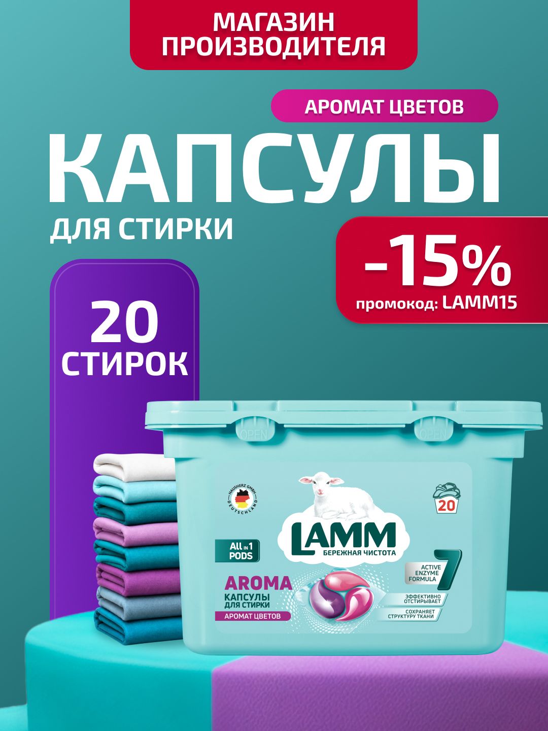 Капсулы для стирки LAMM "Альпийская свежесть" для белого белья бесфосфатные 50 шт.