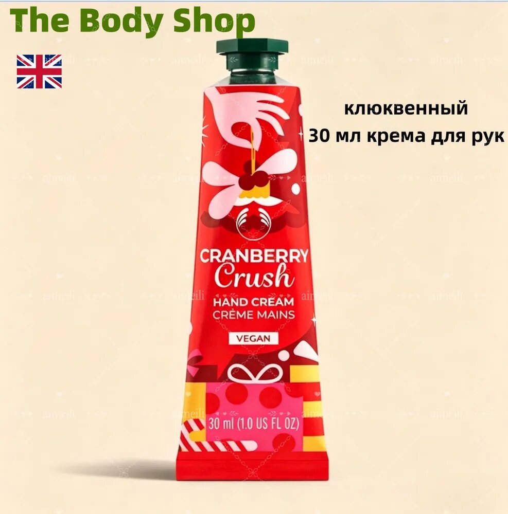 TheBodyShop Крем для рук по уходу за кожей, увлажняющий, питательный, цветочный, мини, клюквенный 30 мл