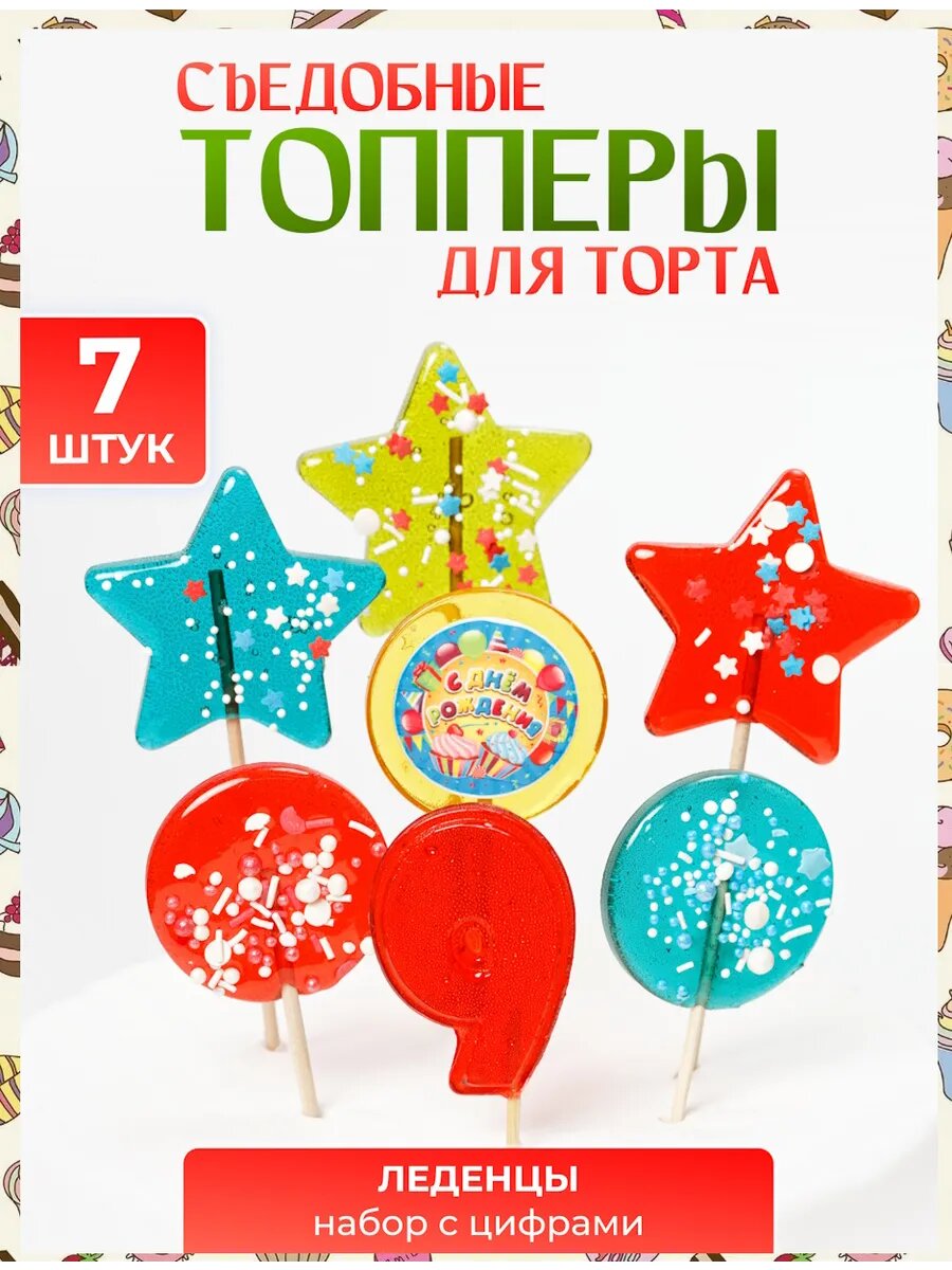 Топпер на торт. Цифра 9