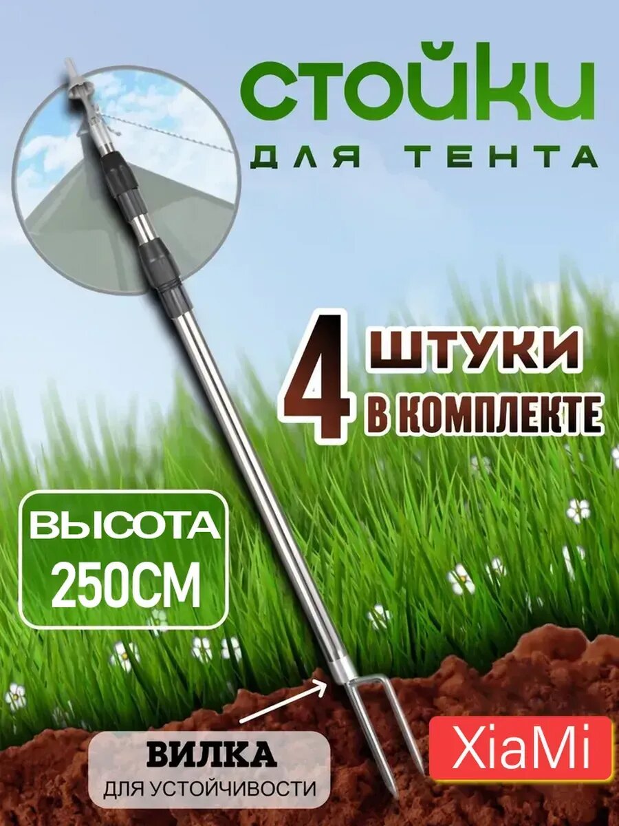 Стойки для палатки и тента телескопические2.5м。4 шт.