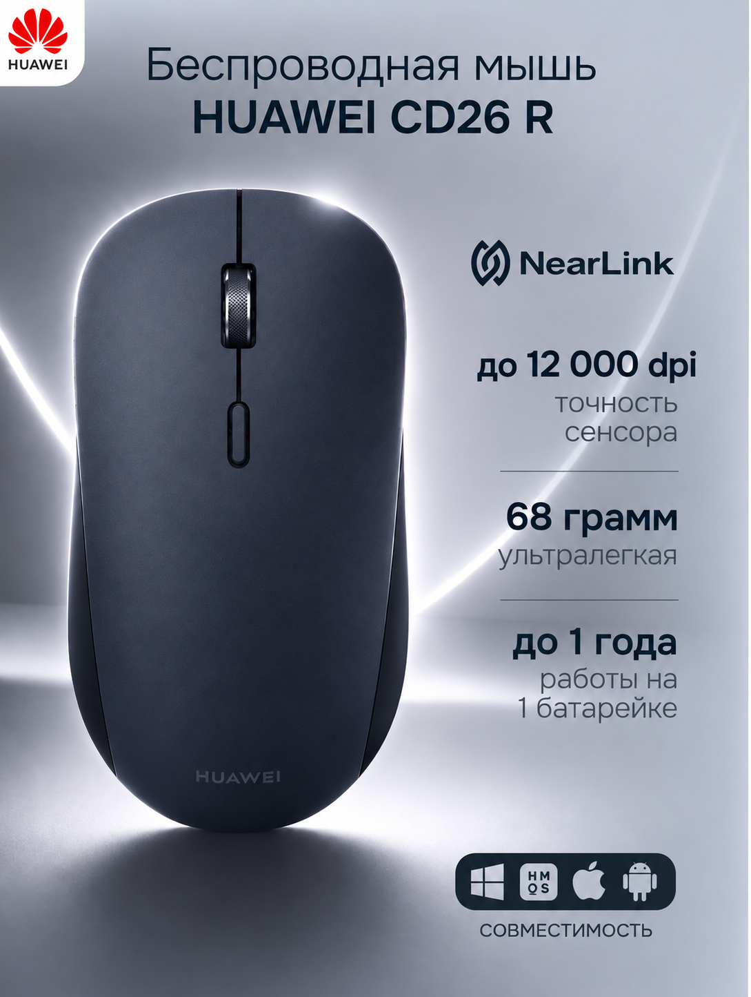 Беспроводная мышь HUAWEI CD26-R NearLink Bluetooth для ноутбука и ПК, темно-синяя