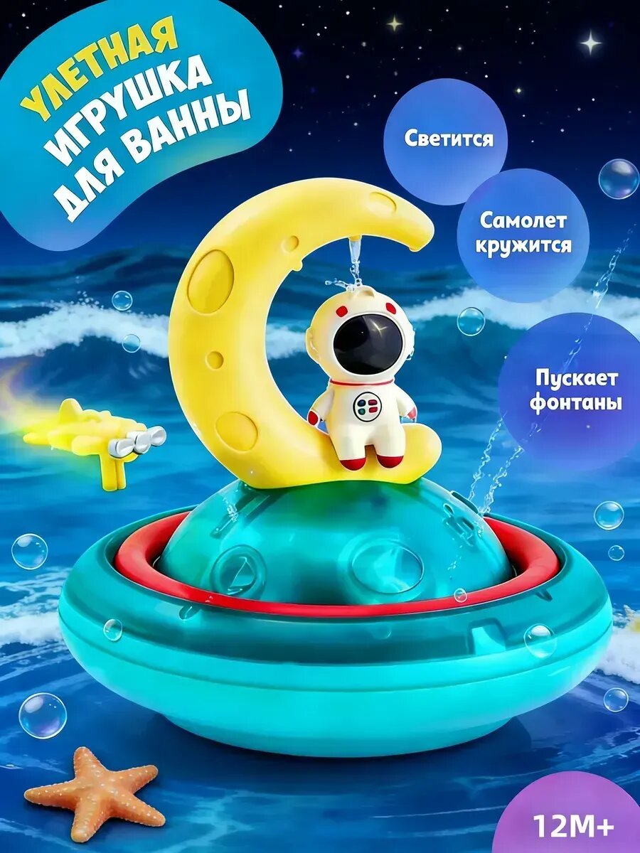 Светящаяся игрушка для ванной фонтан