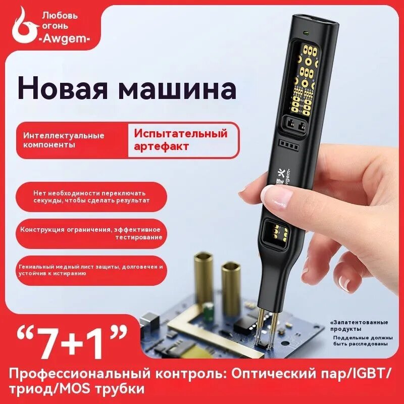 Набор измерительных аксессуаров "Awgem" 2 А для тестирования МОП-транзисторов, IGBT и SCR