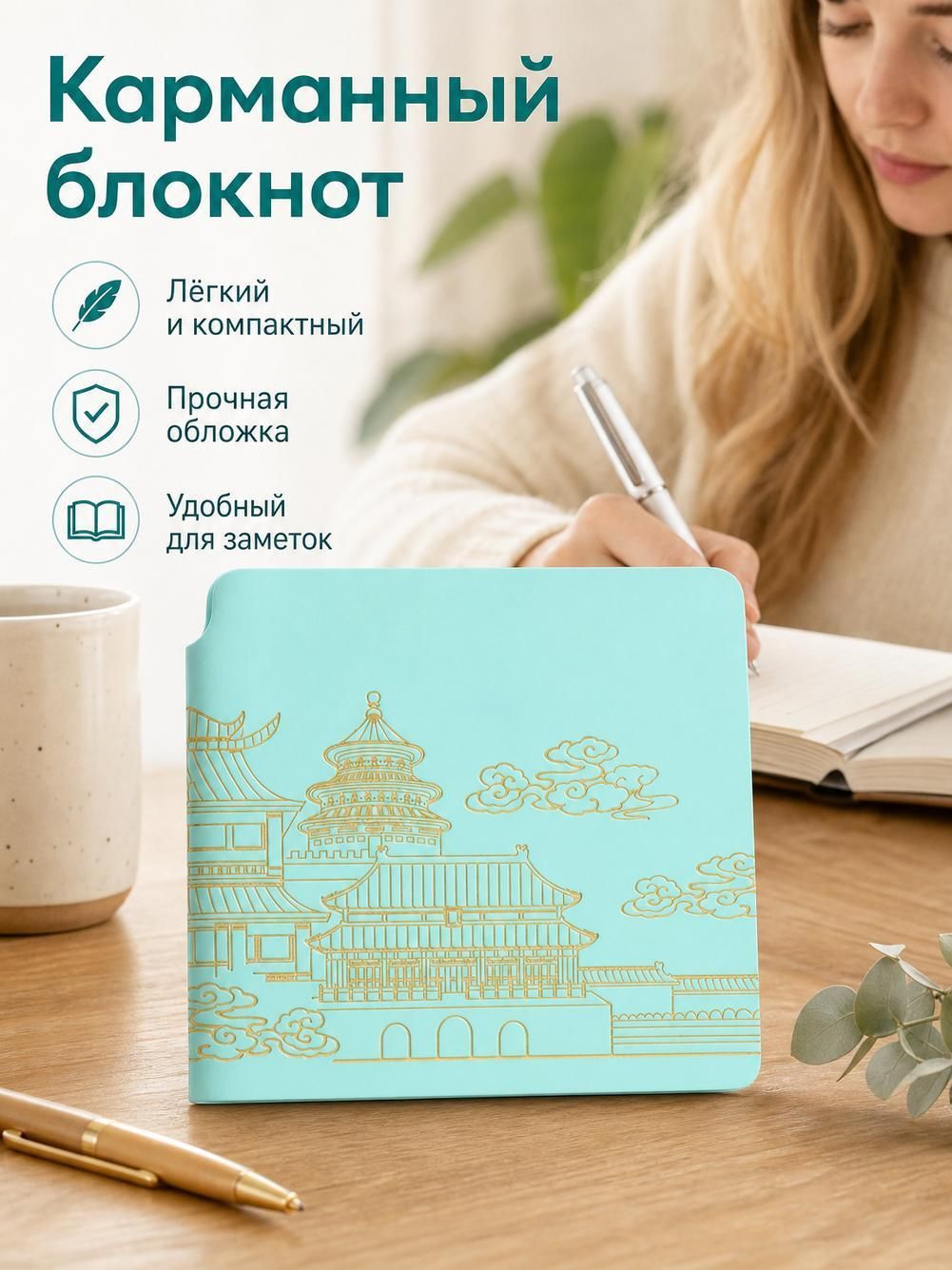Маленький блокнот для кармана