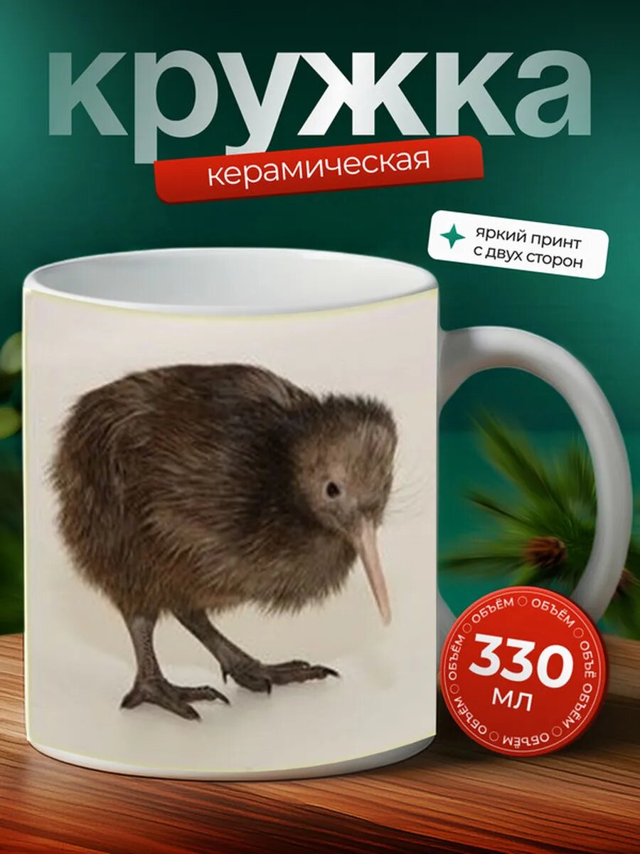 Кружка Киви птица,