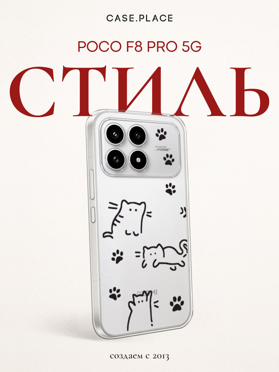 Чехол на Poco F8 Pro 5G / Поко F8 Про 5G с принтом Кот с лапками, прозрачный