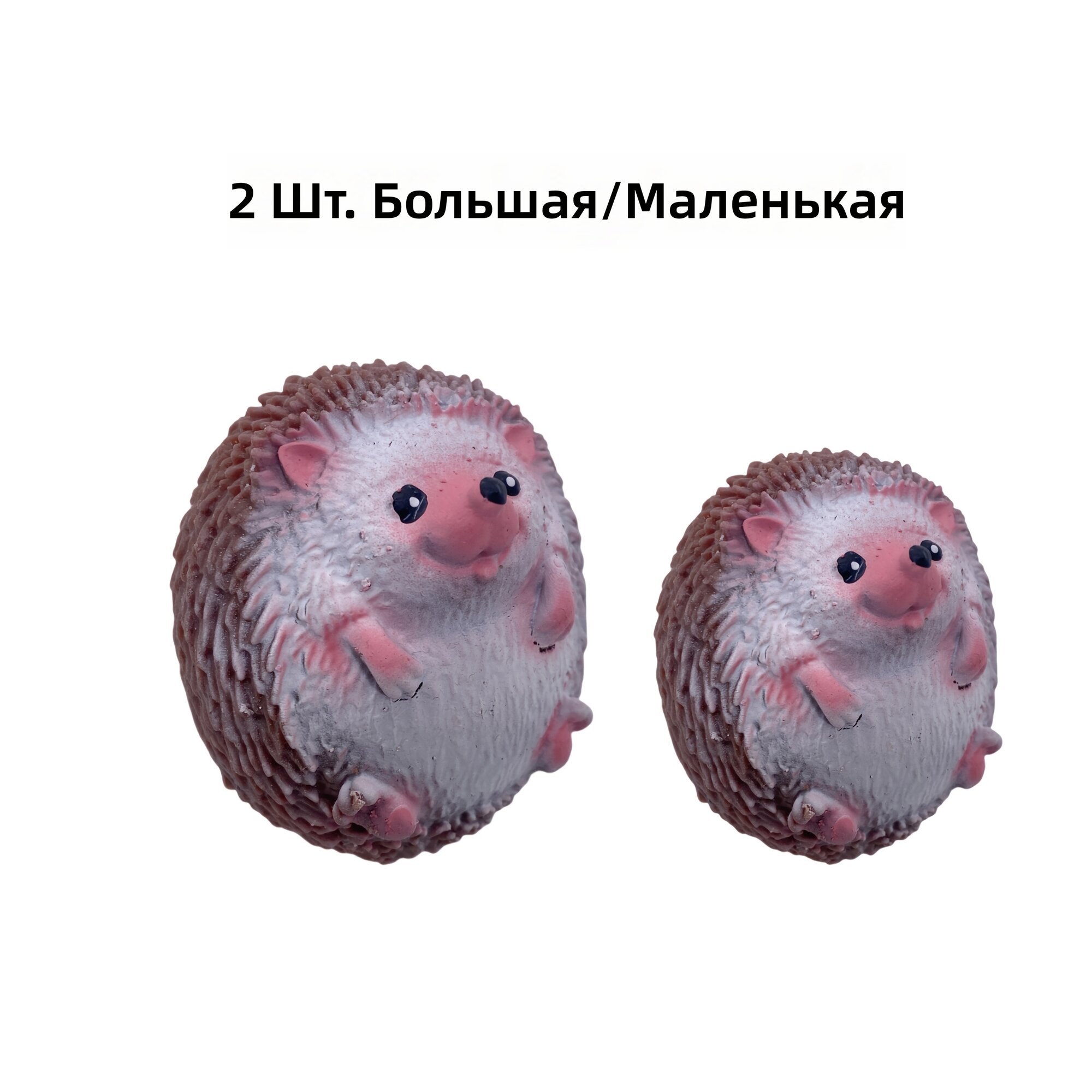 Игрушка для разминания в виде ежа, комплект 2 шт (маленький и большой), для офиса, вечеринок и праздничных подарков