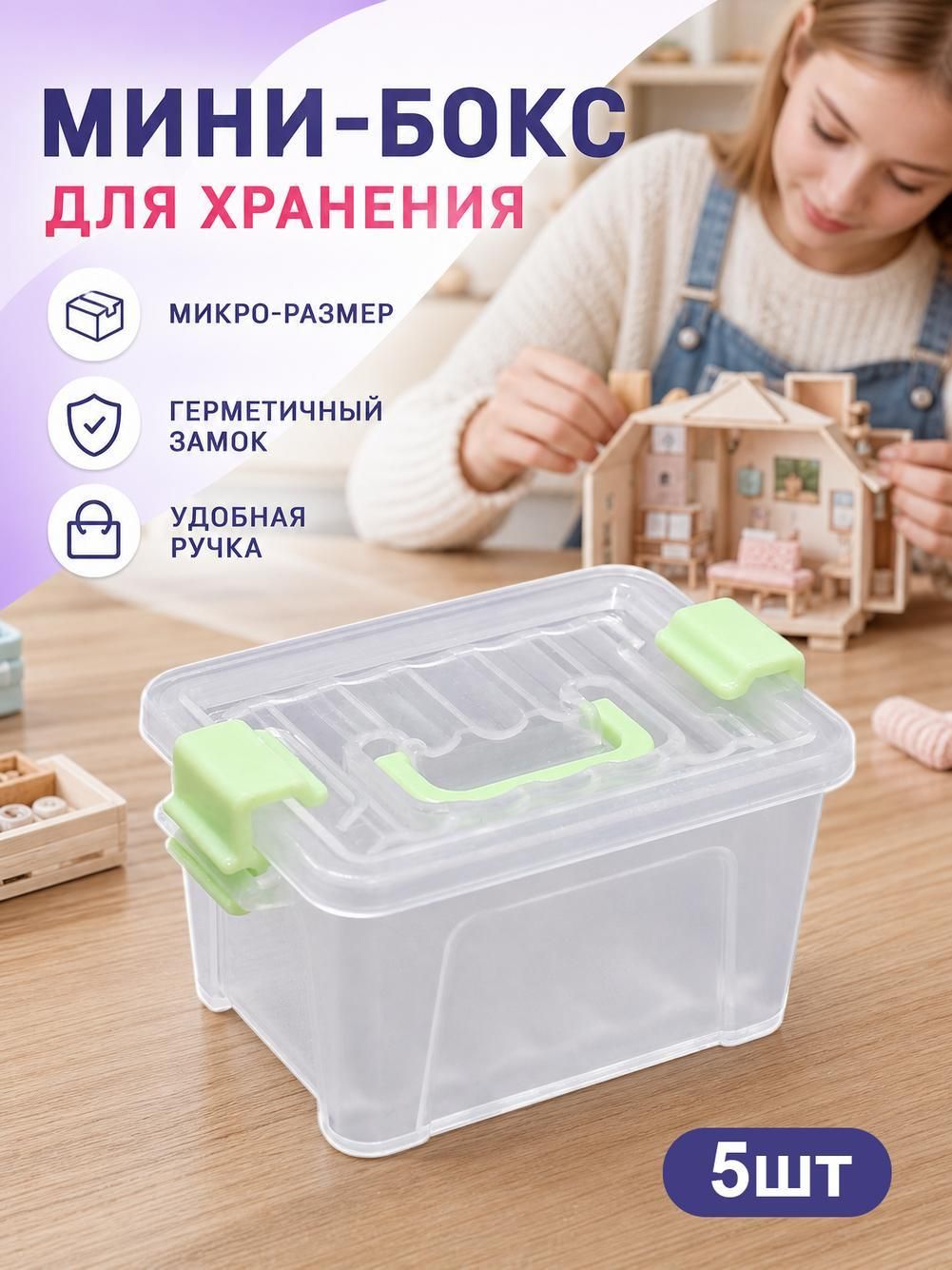 Мини-футляры для хранения 5ШТ, подходящая для использования в качестве кукляного дома и украшения стола