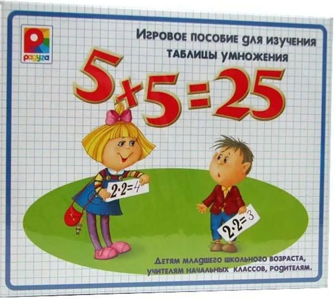 Развивающая настольная игра "5х5=25" для детей 5-9 лет, учебное детское пособие для изучения таблицы умножения, обучающая настолка на деление и умножение