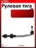Рулевая тяга