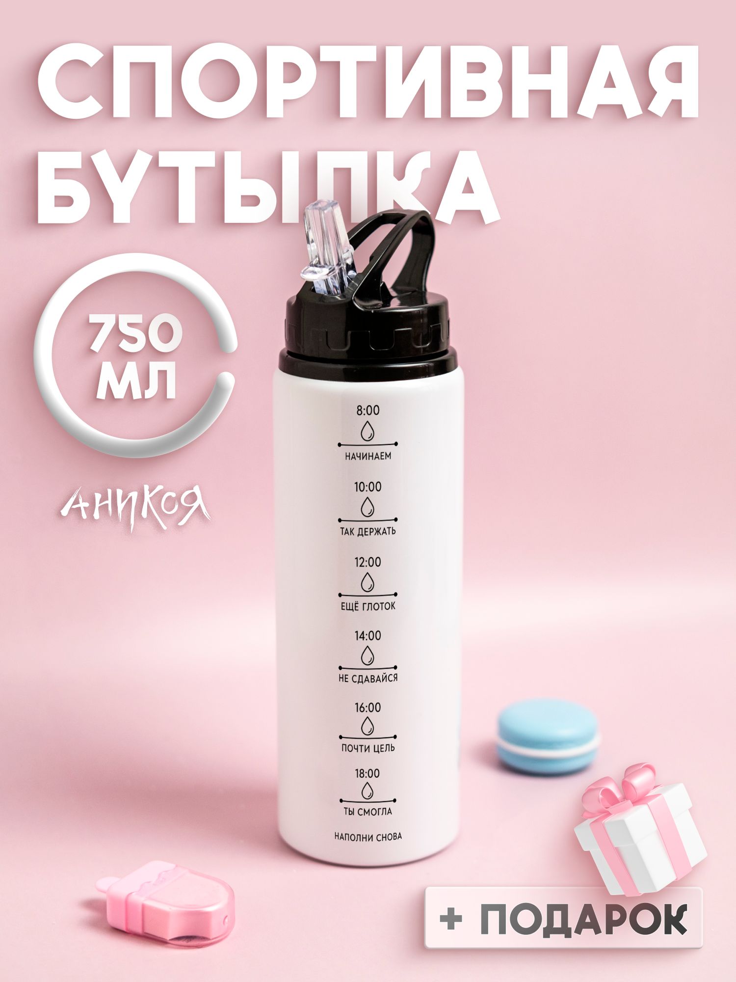 Бутылка для воды спортивная