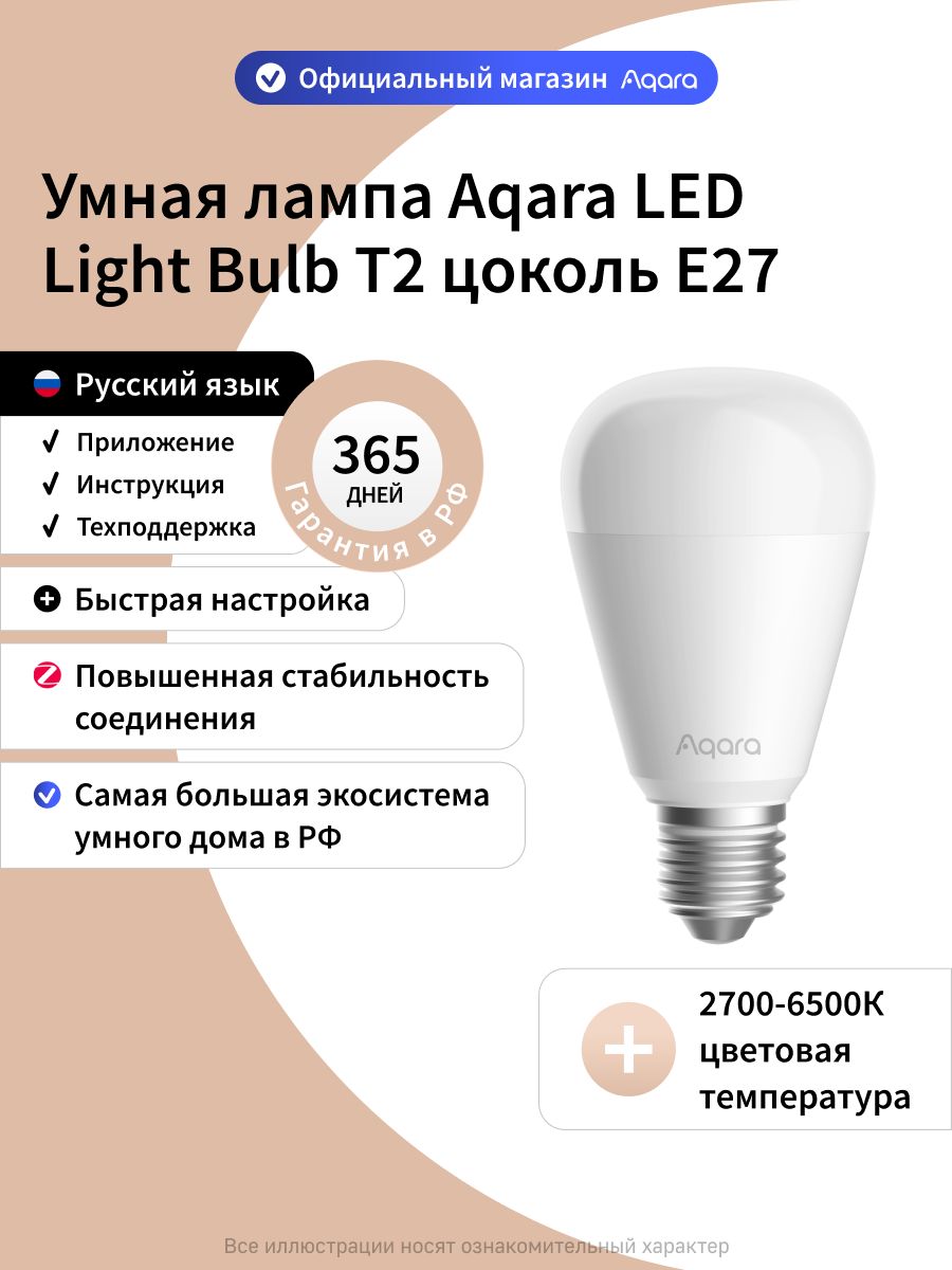 Aqara Умная лампочка T2 LB-L02E, E27, 10.5 Вт, CCT