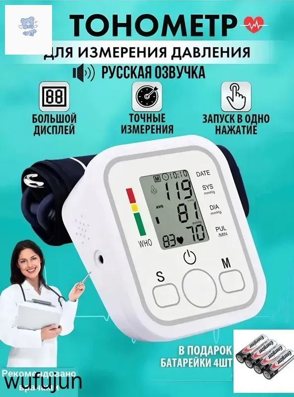 Тонометр автоматический