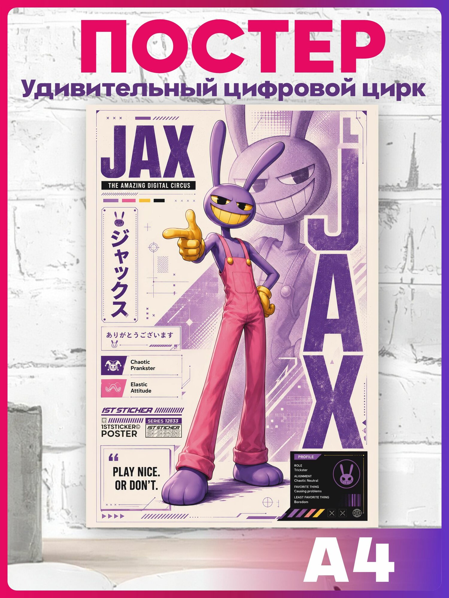 Постер на стену Удивительный цифровой цирк Джекс