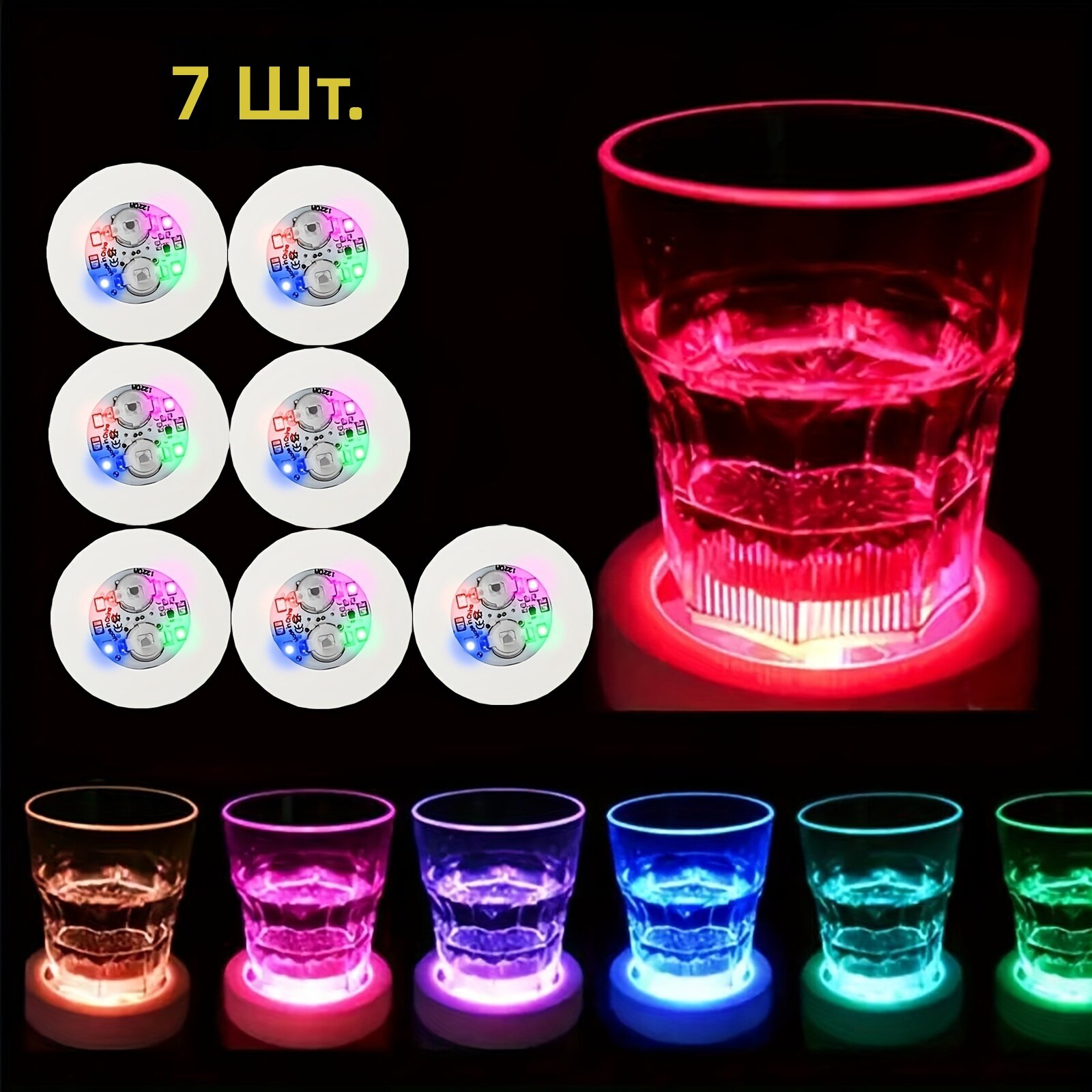 Светодиодные подставки под стаканы с RGB подсветкой и клейкими наклейками, 7 цветов, многоразовые, для напитков, бокалов и ваз, декор для вечеринок, 7 шт.