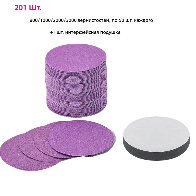 Шлифовальные круги 75 мм (3 дюйма), корундовые, 201 шт, зернистость 800/1000/2000/3000 грит, с мягкой поролоновой прокладкой, насадки для дрели для дерева, металла и автомобилей