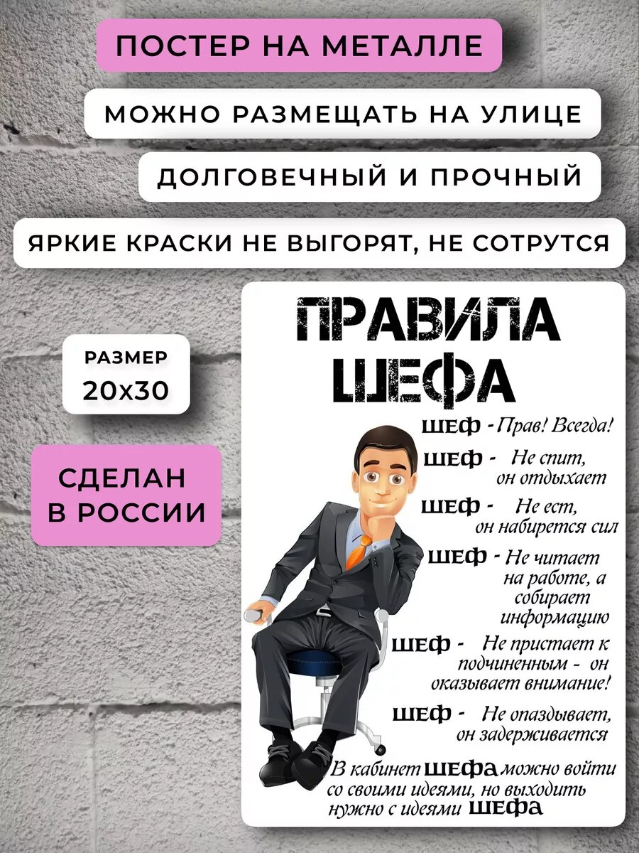 Постер подарок шефу — фото 1
