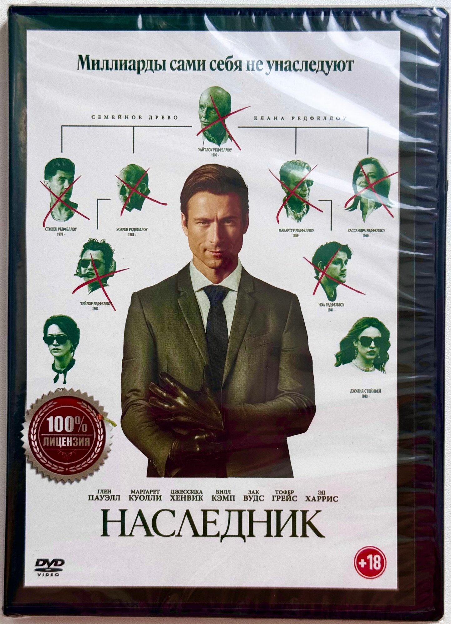 Наследник. DVD. Фильм 2026 года. Триллер, драма, комедия, криминал