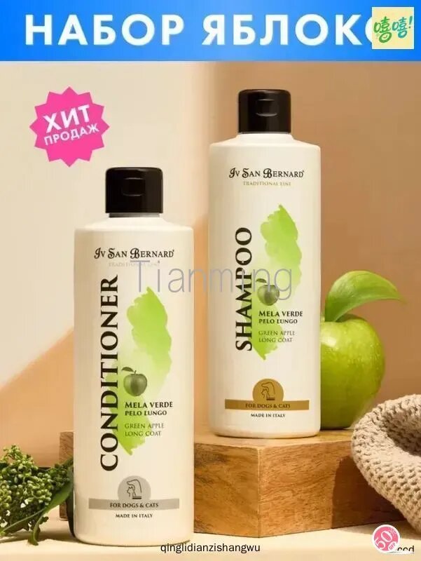 Выгодный набор шампунь для собак и кондиционер Green Apple для длинношерстных пород с протеинами, прекрасно увлажняет и питает шерсть, гипоаллергенный продукт, Iv San Bernard, Италия, 500+500 мл