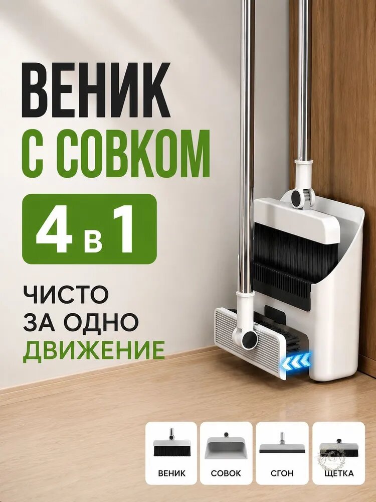 Щетка для уборки, 4 шт