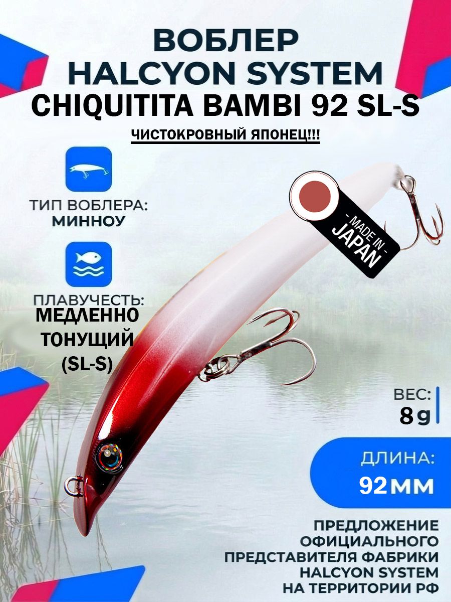 Воблер HALCYON SYSTEM CHIQUITITA BAMBI 92SL-S 8g цвет 36 P-MRH