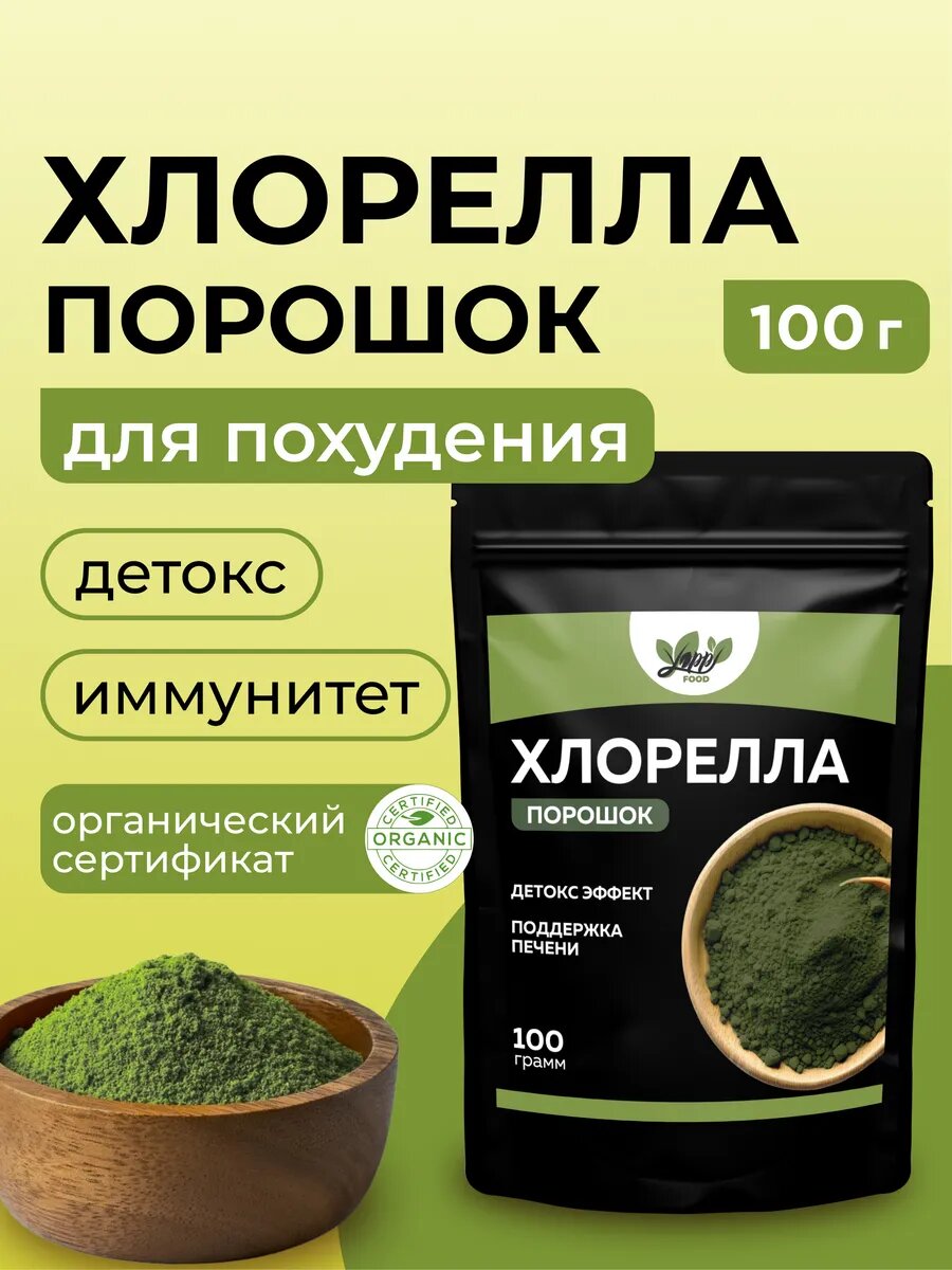 Хлорелла порошок, 100 г